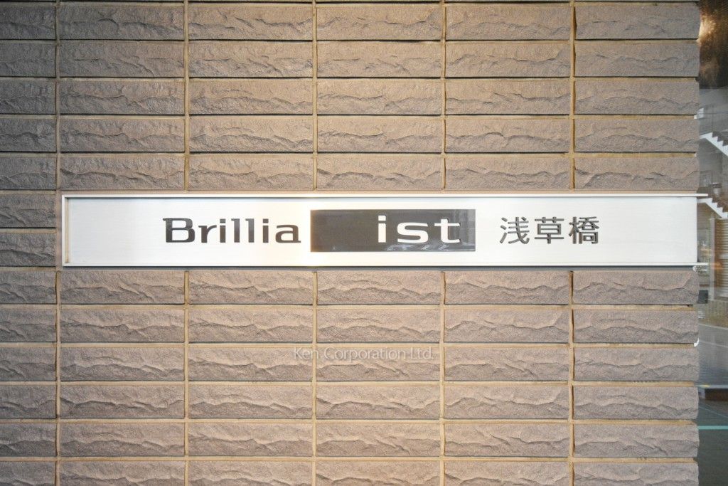 Brillia ist浅草橋｜KENの高級マンション情報