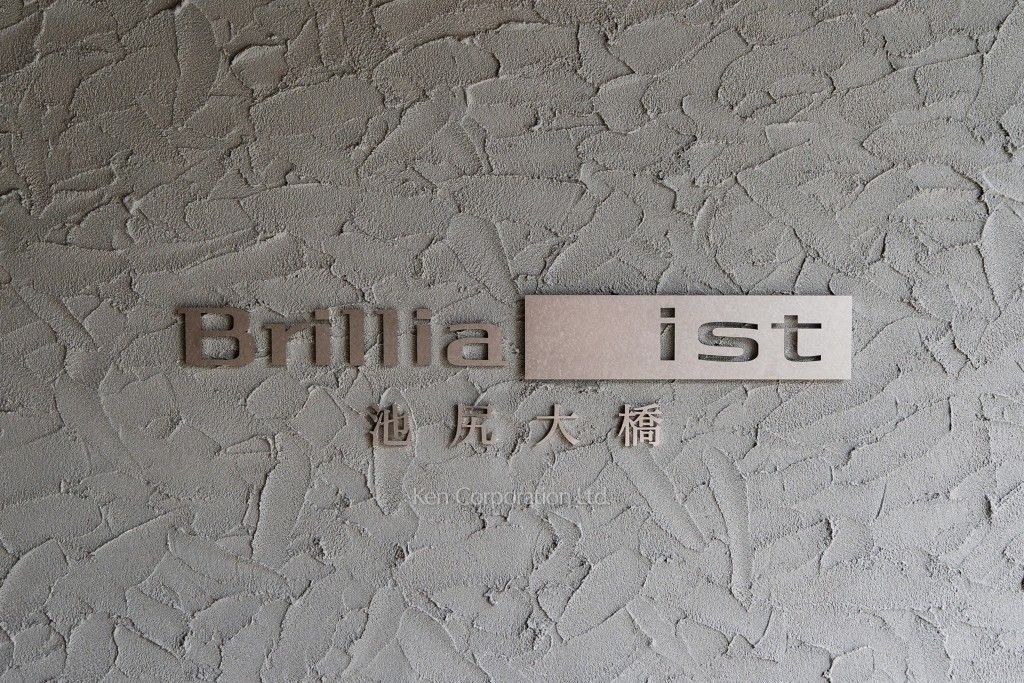 Brillia ist 池尻大橋｜KENの高級マンション情報