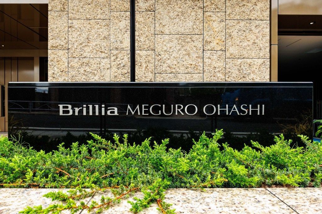 Brillia目黒大橋｜KENの高級マンション情報